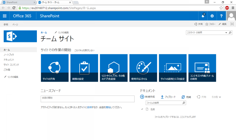 2. チームサイトを作成しよう – [SharePoint Online – ユーザ向け ファース・トステップ・ガイド] | 365Room