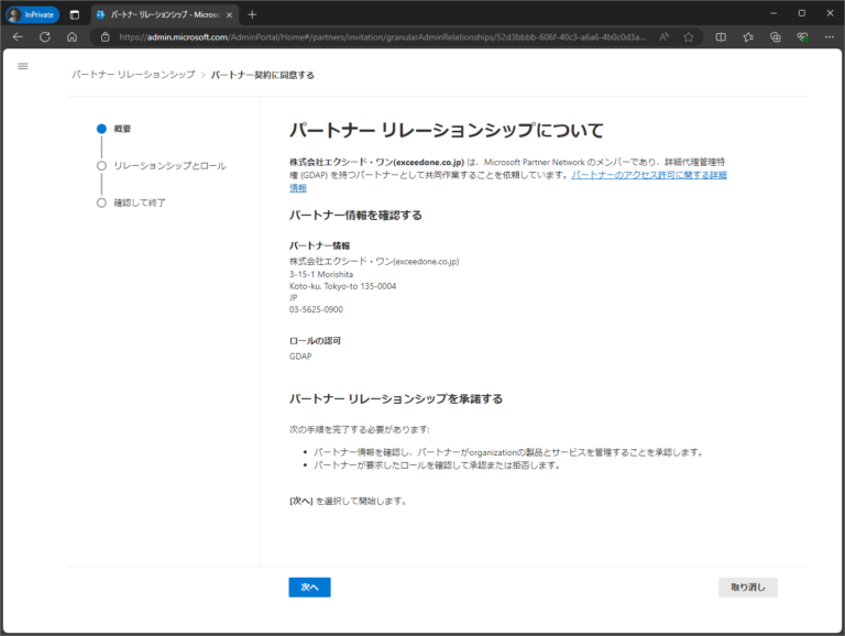 Azure/M365の一時的な管理者特権の取得(MSPC編) | 365Room