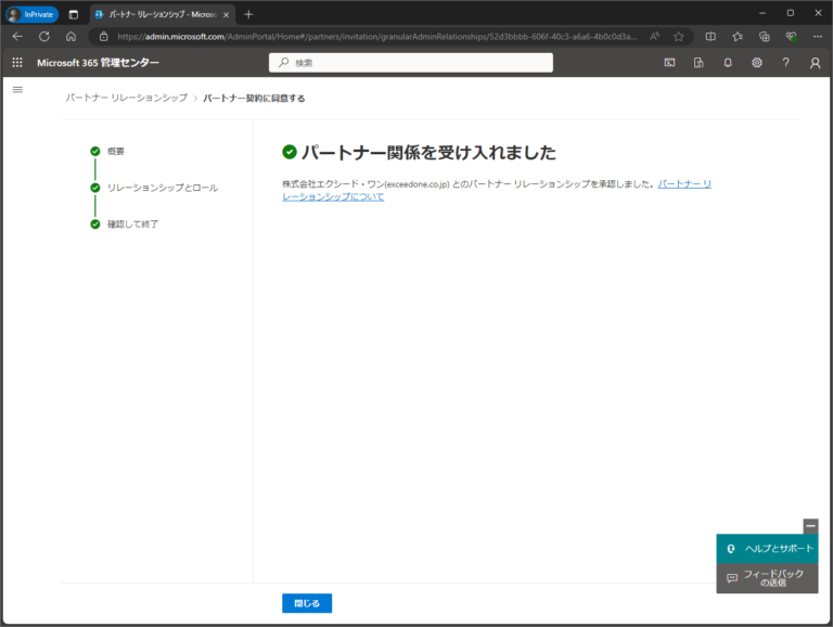 Azure/M365の一時的な管理者特権の取得(MSPC編) | 365Room