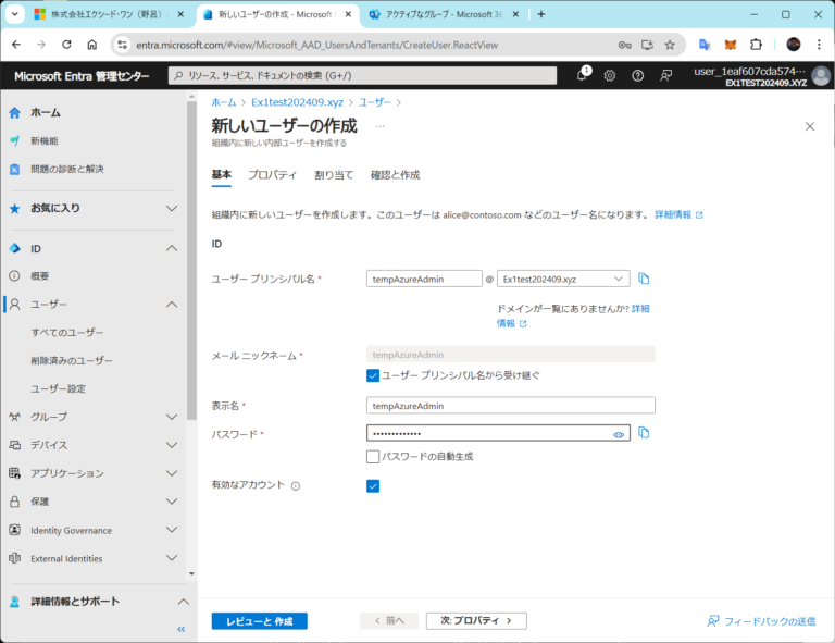 Azure/M365の一時的な管理者特権の取得(MSPC編) | 365Room