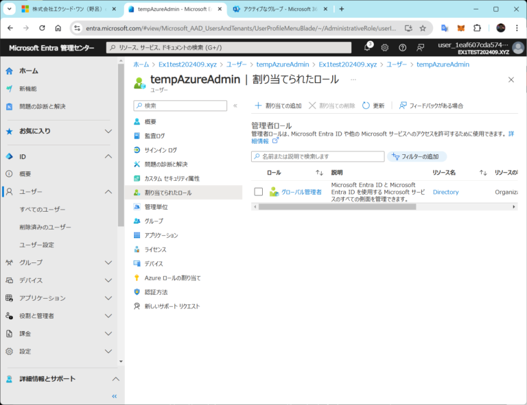 Azure/M365の一時的な管理者特権の取得(MSPC編) | 365Room