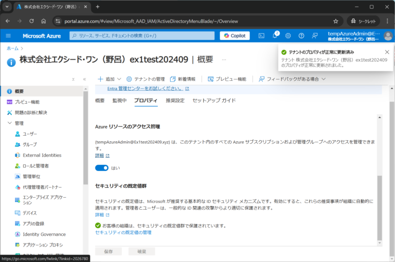 Azure/M365の一時的な管理者特権の取得(MSPC編) | 365Room