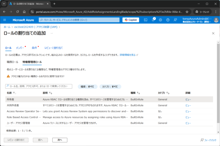 Azure/M365の一時的な管理者特権の取得(MSPC編) | 365Room